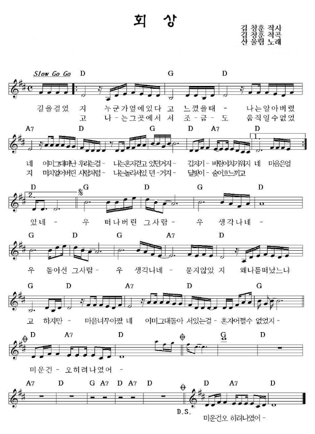 산울림 회상 산울림 회상악보 산울림8집 네이버 블로그
